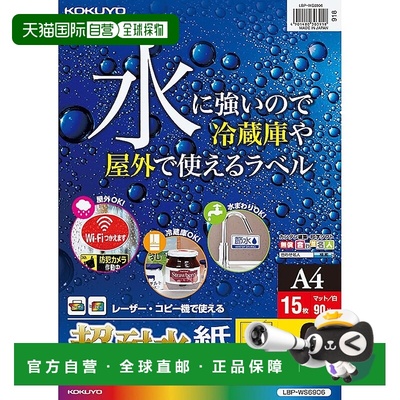 【日本直邮】Kokuyo国誉标签彩色打印 防水 15枚6面LBP-WS6906
