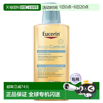 欧洲直邮Eucerin/优色林Atopicontrol沐浴油400毫升干性特应正品