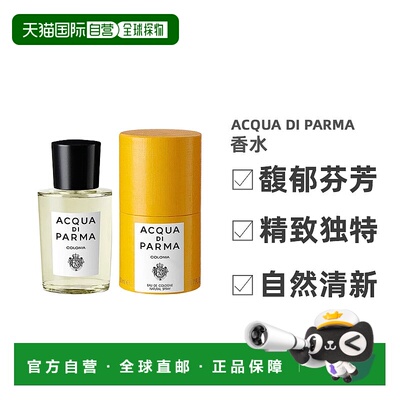 欧洲直邮acqua di parma  香水正品柑橘香根草