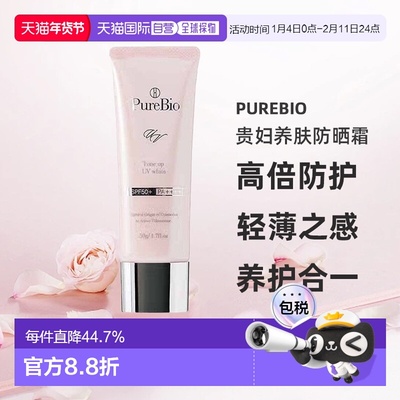 日潮跑腿PureBio贵妇养肤防晒霜50g防晒隔离一体SPF50PA++++正品