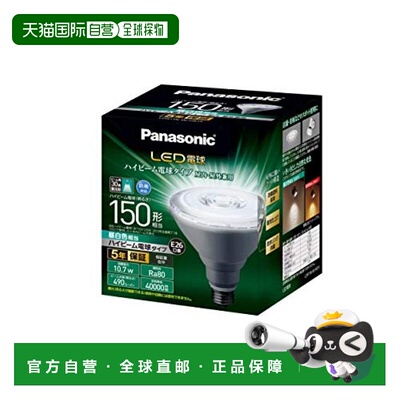 【日本直邮】松下LED灯泡 26mm/150w 白炽灯 远光灯 密闭 LDR11NW
