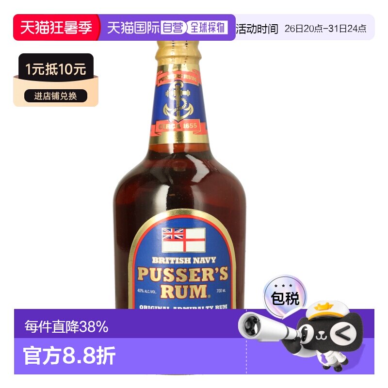 欧洲直邮Pusser's Navy Rum 海军朗姆酒700ml 40%