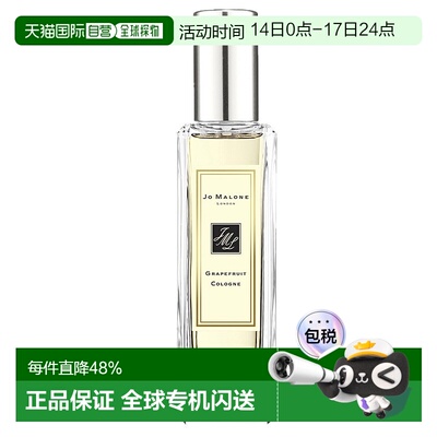 欧洲直邮Jo Malone祖马龙葡萄柚柚子女士香水持久留香正品30ML