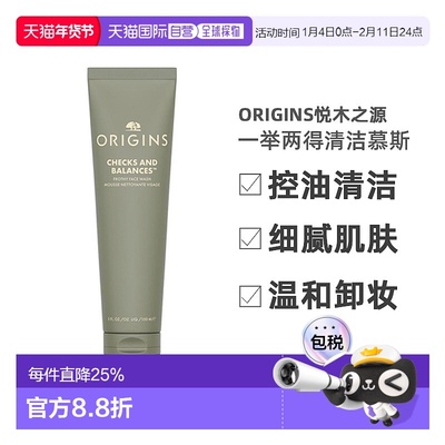 香港直邮ORIGINS悦木之源一举两得洁面150ml【新旧版随机发货】