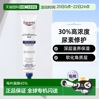 欧洲直邮Eucerin优色林30%尿素霜75ml滋养修护脱皮角化身体乳正品