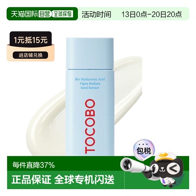 韩国直邮Tocobo水润保湿低刺激防晒霜50ml隔离紫外线清爽正品