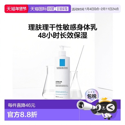 欧洲直邮理肤泉Lipikar干性敏感身体乳400ml48小时保湿滋润正品