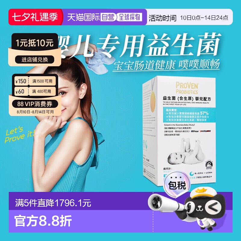 香港直邮Proven宝宝益生菌益生元婴幼儿腹泻肠胃胀气消化不良