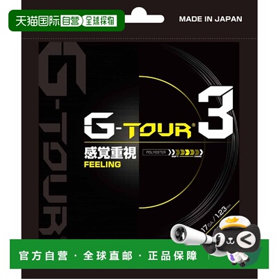 日本直邮GOSEN 网球拍线 G-TOUR 3 17 黑色 网球拍线 TSGT31BK