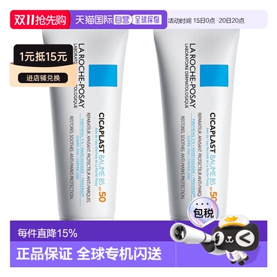 欧洲直邮La Roche Posay理肤泉B5多效修复面霜40mlSPF50*2支正品