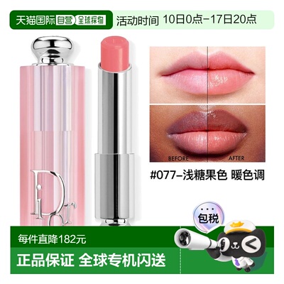 欧洲直邮Dior迪奥粉漾魅惑变色润唇膏3.2g 2025新色#077正品黄油