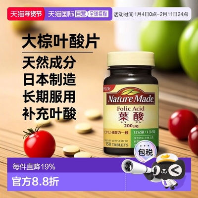 日本直邮【日本直邮】大冢制药NATUREMADE叶酸150粒乳糖