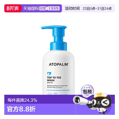 韩国直邮爱多康 ATOPALM 多效温和净肤儿童沐浴露 300l正品