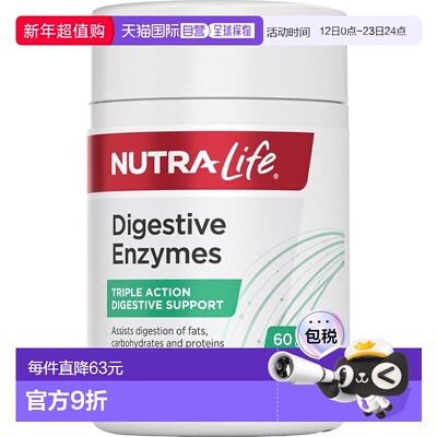 纽乐 Nutra-Life 酵素植物饭前酵素消化酶呵护肠胃 60粒