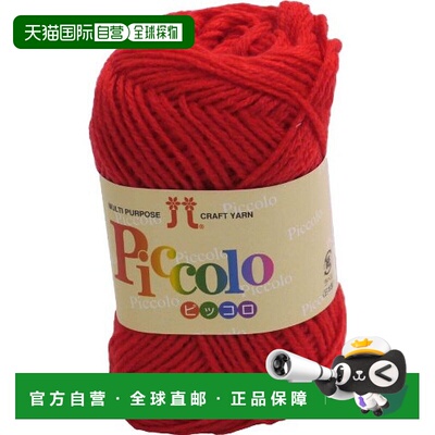 【日本直邮】HAMANAKA和麻纳卡 Piccolo毛线90m*5卷红色手工