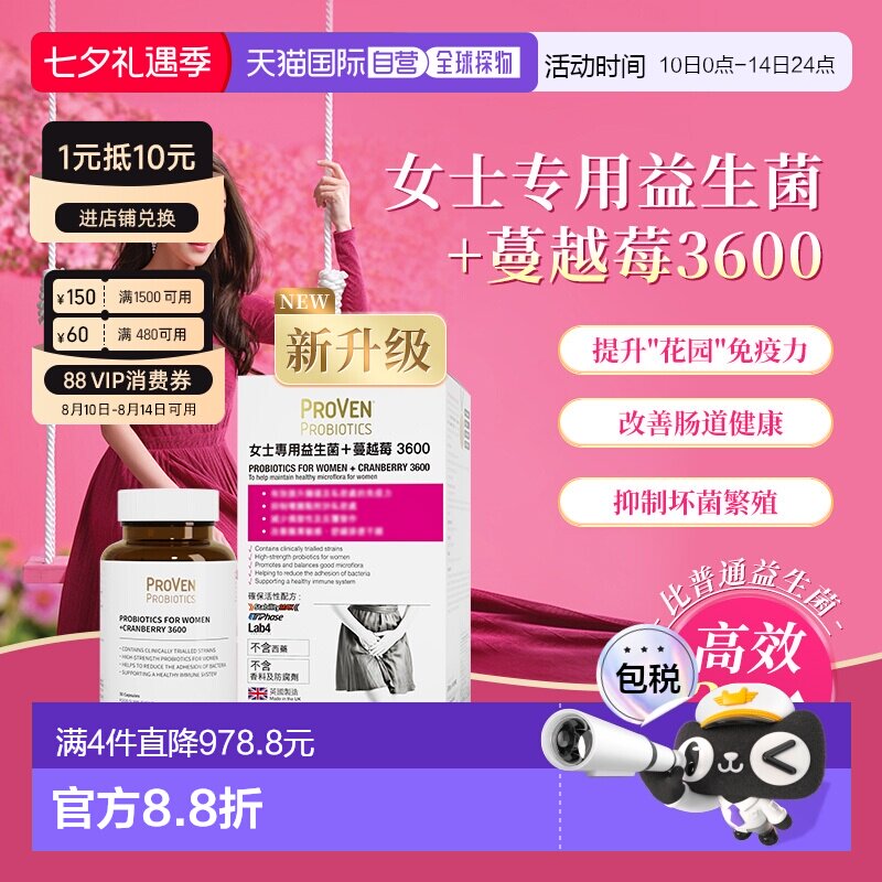 香港直邮Proven女士专用益生菌性健康胶囊私密护理30粒效期至27.5