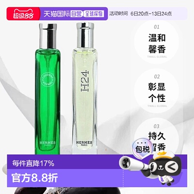香港直邮Hermes爱马仕H24淡香水紫罗勒古龙水中样布袋装15ml正品