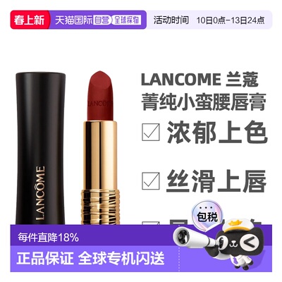 香港直邮LANCOME 兰蔻 小蛮腰滋润唇膏#296（新款）3.4g正品