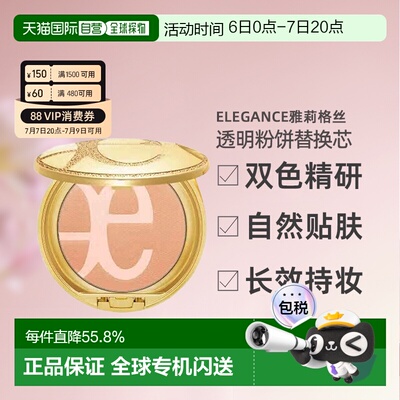 日本直邮 Elegance雅莉格丝透明素肌双色粉饼定妆粉底替换芯正品
