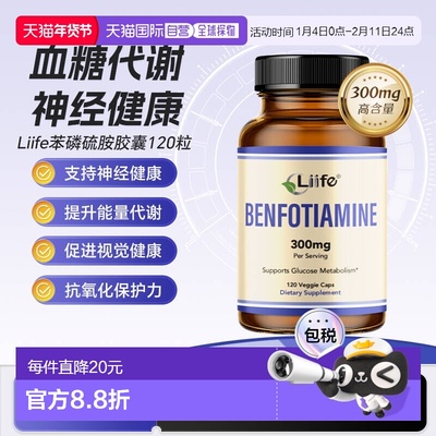香港直邮Liife厉孚美国进口苯磷硫胺维生素b1胶囊血糖平衡片
