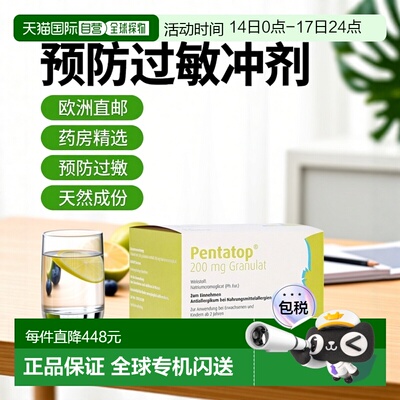 欧洲直邮德国药房Pädia预防食物过敏冲剂50包色甘酸钠抗组胺