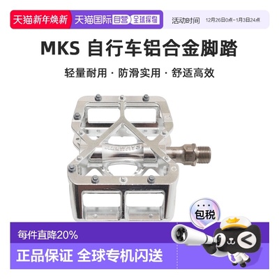 自营 日本制造MKS ALLWAYS日本制造铝合金脚踏自行车脚踏单车骑行