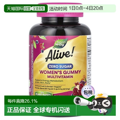香港直邮然萃维Alive! 女性多维生素软糖无糖草莓味50 粒