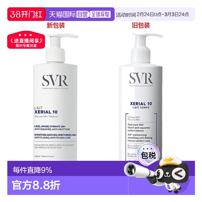 欧洲直邮SVR舒唯雅X10干皮尿素身体乳滋润肌肤400/800ml甘油正品