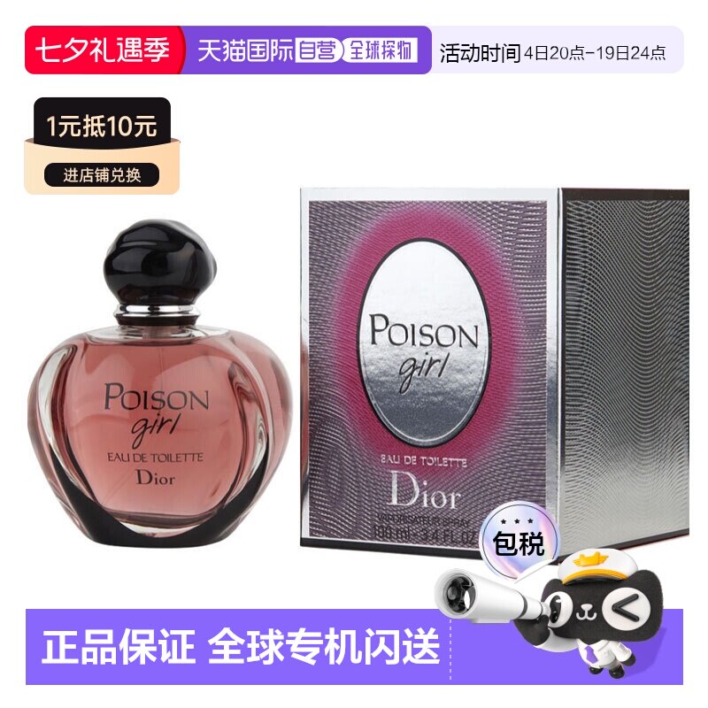 美国直邮W CD POISON GIRL 3.4OZ EDT迪奥 毒药女孩(芭伊颂正品