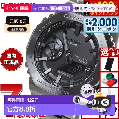 日本直邮卡西欧CASIO G-Shock CASIO GM-B2100BD-1AJF 强韧太阳能