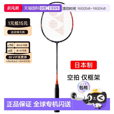 yonex尤尼克斯天斧77pro碳素专业羽毛球拍进攻AX77P空拍