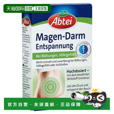 欧洲直邮德国Abtei西甲硅油肠胃不适咀嚼片胀气胃胀打嗝20粒