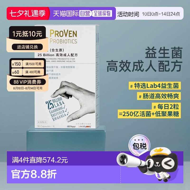 香港直邮proven大人益生菌250亿有助肠胃肠道平衡成人