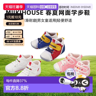 日潮 MIKIHOUSE 日本制春夏网面一二三段学步鞋 12-9301