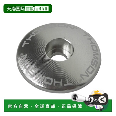自营THOMSON KIT自行车前叉盖子自行车顶盖自行车把立盖(SM-A001)