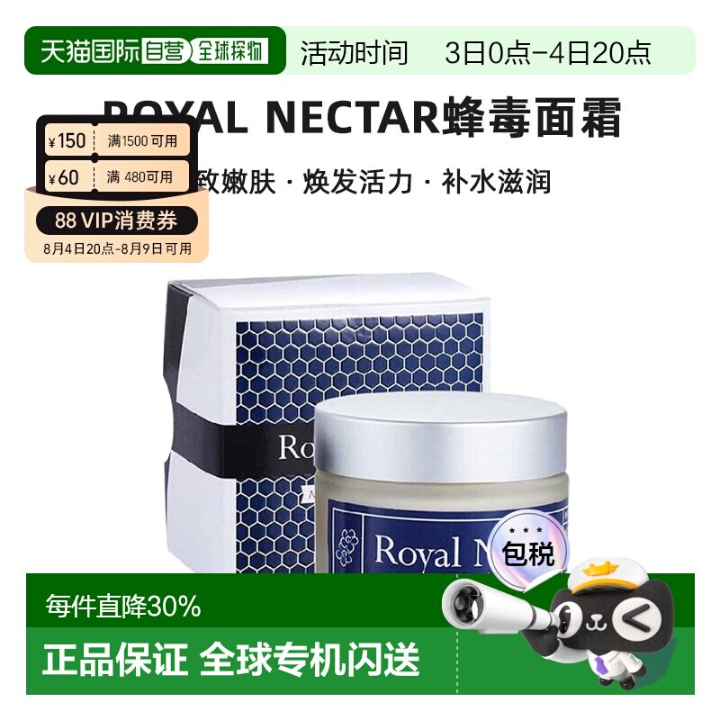 澳大利亚直邮Royal Nectar蜂毒面霜紧致嫩肤淡纹深层补水滋正品