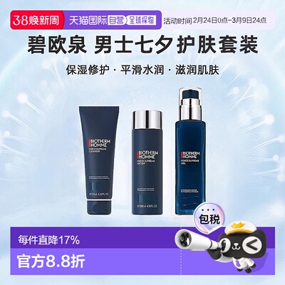 香港直邮碧欧泉男士套装洁面125ml紧肤露100护肤200ml精华乳正品