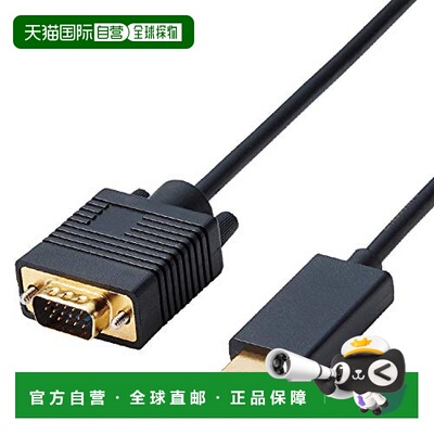 【日本直邮】转换电缆HDMI VGA2.0米黑色CAC-HDMIVGA20BK