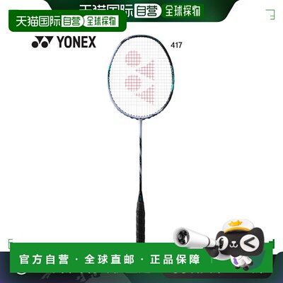 日本直邮 空拍YONEX 男士女士 Astrox 88S 专业羽毛球拍碳框仅银