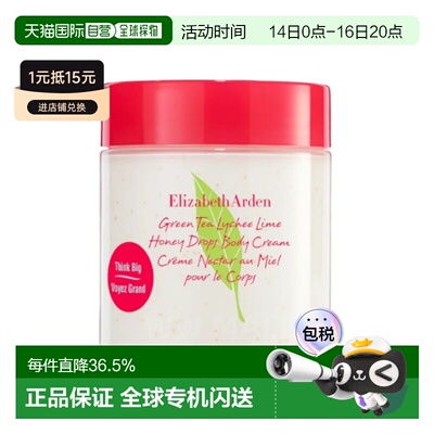 香港直邮Elizabeth Arden伊丽莎白雅顿绿茶荔枝身体霜正品