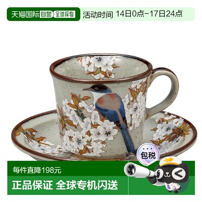 日本直邮九谷烧 桐立山樱鸟纹咖啡杯 深山窑 咖啡杯碟