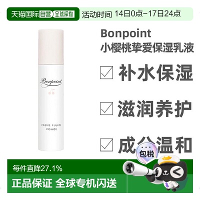 欧洲直邮Bonpoint小樱桃挚爱保湿乳液50ML  婴幼儿童乳液