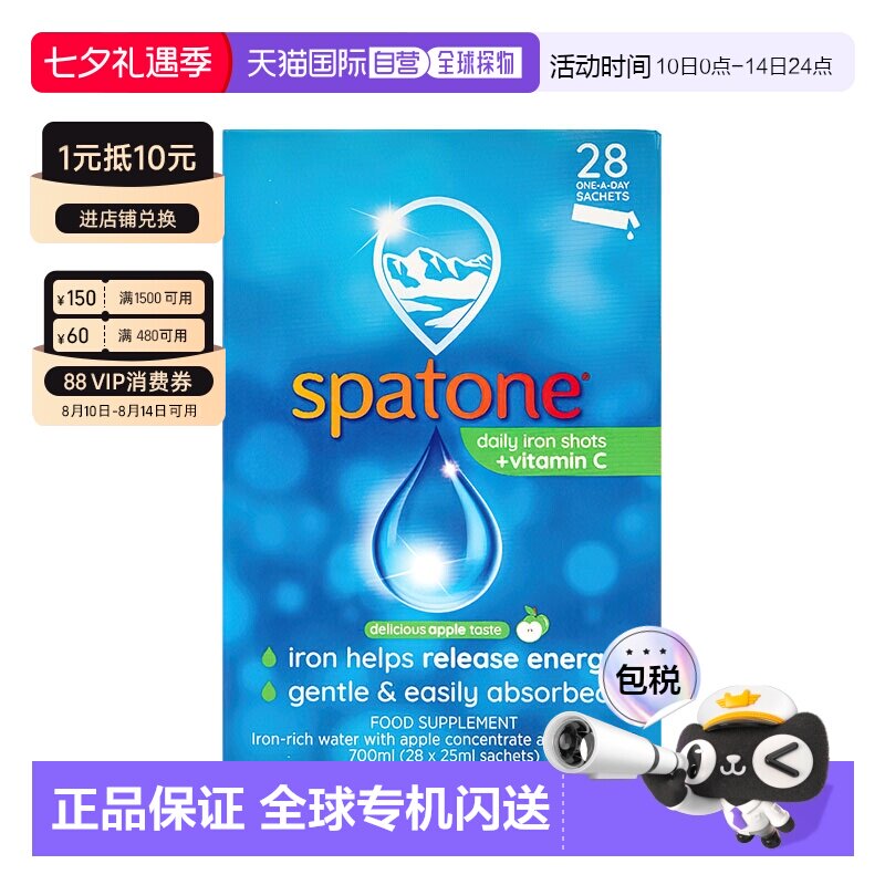 欧洲直邮英国Spatone斯帕通补铁剂苹果温和易吸收天然补铁补血维c