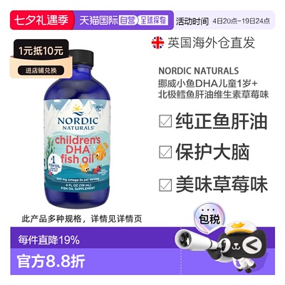 挪威小鱼DHA儿童1岁+北极鳕鱼肝油维生素AD3草莓味Omega3