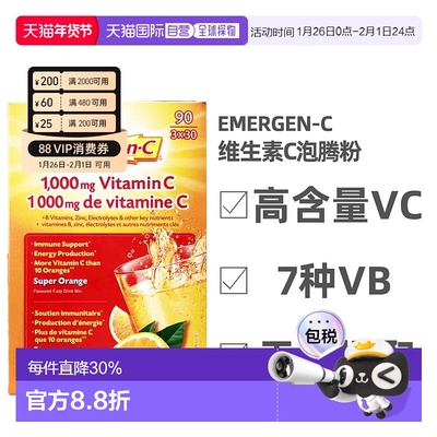 加拿大直邮Emergen-C益满喜维生素C泡腾粉易吸收1000mg 90袋/盒