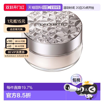 香港直邮Cosme Decorte黛珂心悦容光幻纱蜜粉定妆散粉正品