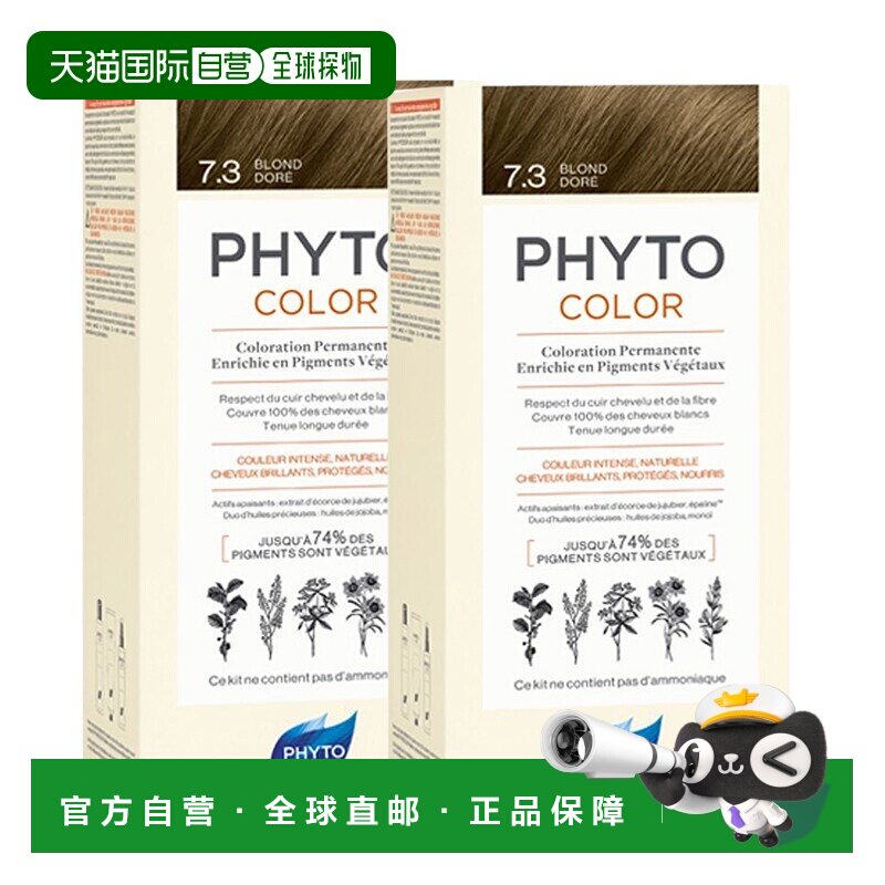 欧洲直邮Phyto发朵短效染发剂224ml#7.3号金色BLOND DORÉ温和正品