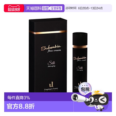 欧洲直邮Soberbia索泊伊鎏金丝柔无龄乳 50ml 润泽保湿抗皱正品