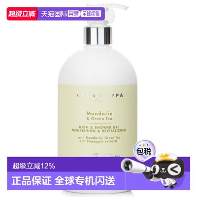 香港直邮艾克 卡帕 Acca Kappa Mandarin & Green Tea 沐浴露正品