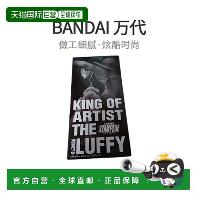 【日本直邮】海贼王 STAMPEDE KING OF ARTIST 蒙奇 D 路飞 人偶